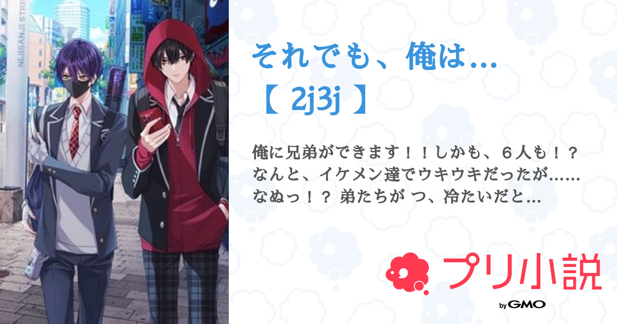 第5話：部屋紹介したら〇〇くんと進展！？（それでも、俺は… 【 2j3j 】）｜無料スマホ夢小説ならプリ小説 byGMO